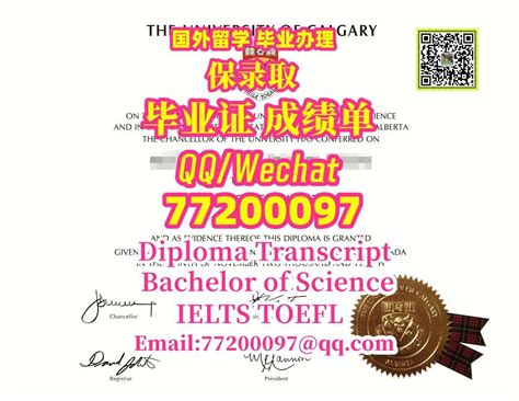 36 留学代考办加拿大《calgary证书》q微：77200097办卡尔加里大学认证办证办calgary文凭证书办calgary