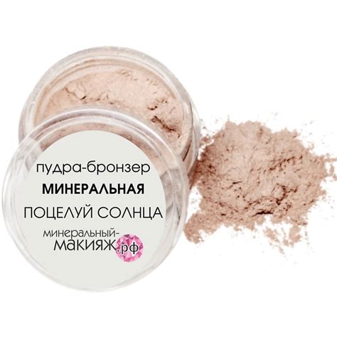 МИНЕРАЛЬНЫЙ-МАКИЯЖ.РФ Минеральная пудра бронзер Поцелуй Солнца, цвет ...