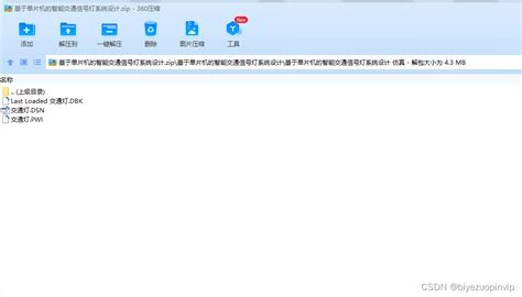 基于单片机的智能交通信号灯系统设计 Csdn博客