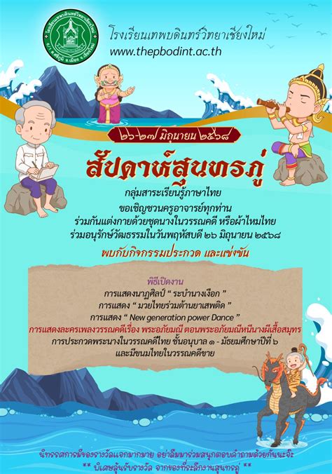 ขอเชิญชวนชาวเทพบดินทร์ โรงเรียนเทพบดินทร์วิทยาเชียงใหม่ Facebook