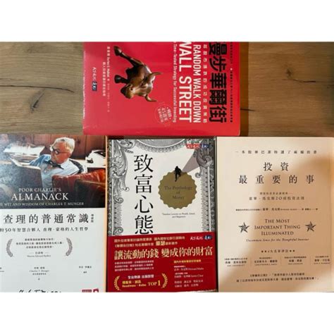 【理財書籍大補帖】漫步華爾街投資最重要的事致富心態窮查理的普通常識 數學急診室dr劉豪 Iopen Mall
