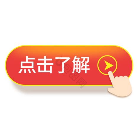 红色618狂欢来袭按钮gif动图下载 包图网