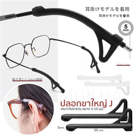 Mokha ซิลิโคนปลอกขาแว่น ปลอกขาใหญ่ J สวมกันลื่น Silicone ขาแว่นตา ใส่ขา