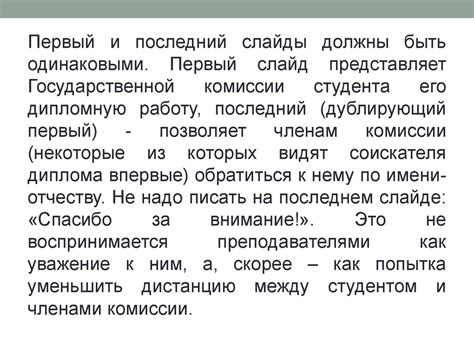 Создание презентации для защиты дипломной работы презентация онлайн