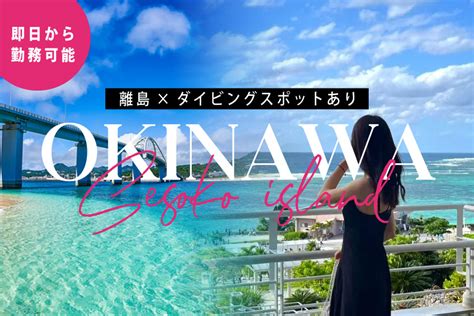 【募集終了】沖縄本島で住居費無料／9月以降～恩納村エリアでビーチリゾートを満喫＊ リゾートバイトの求人検索ならワクトリworktrip