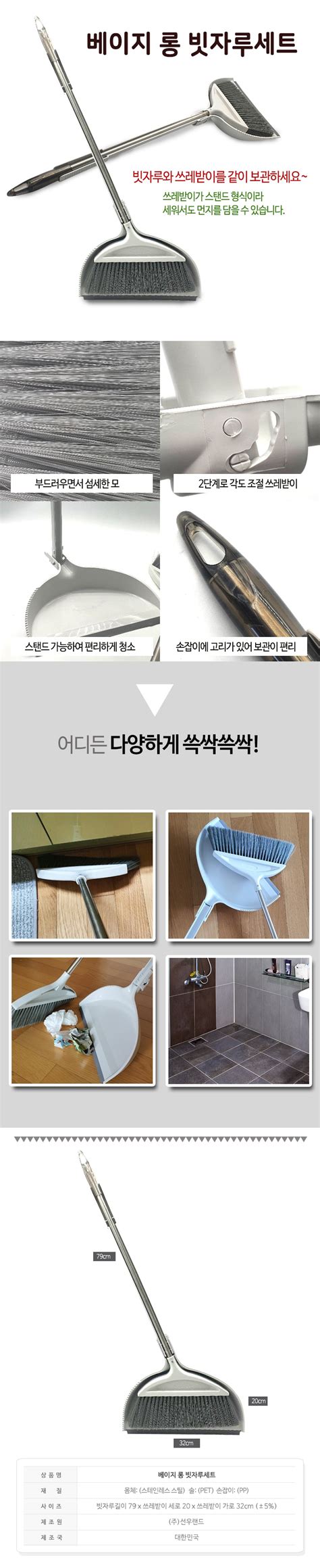 밀대걸레·청소포 베이지 롱 빗자루 세트 오늘의집 쇼핑