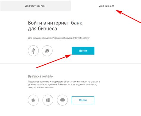 Клиент банк Открытие вход в личный кабинет интернет банк