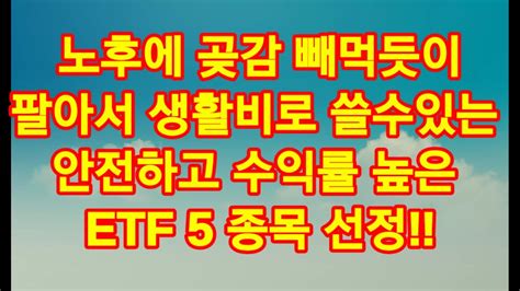 외국인과 기관들이 막강한 자금력과 정보력 고수의 실력으로 판을 치는 주식시장에서 개인 투자자가 노후 대비를 위한 수익을 얻을