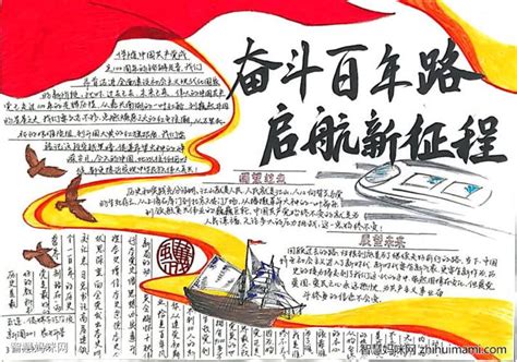 新征程再启航手抄报 手抄报图片大全集 普车都