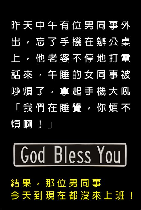 Lp我的專屬車牌 不要亂接別人的電話阿 這下跳到黃河也洗不清了 這位男同事應該跪鍵盤一天一夜了