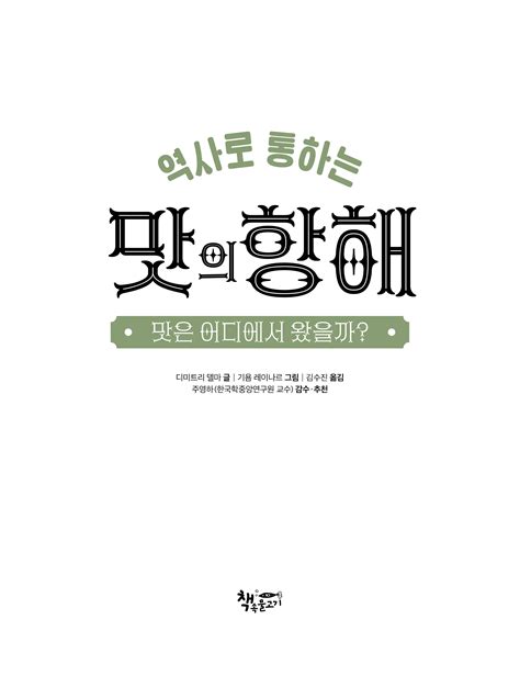 알라딘 미리보기 역사로 통하는 맛의 항해