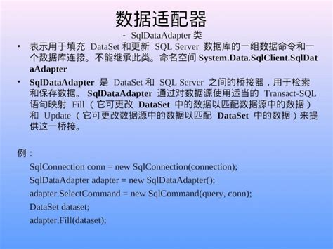 Ppt 数据适配器 － Sqldataadapter 类 Dokumentips