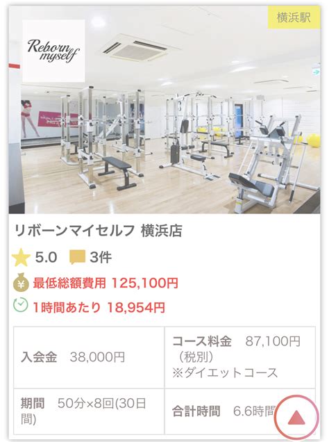 本当に安いパーソナルトレーニング・ジムを探す方法【専門の検索サイトで探そう】 山田記