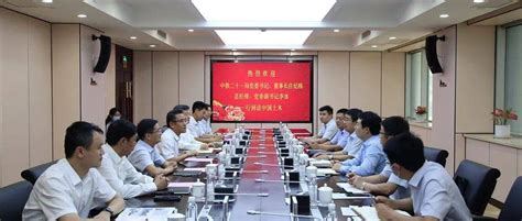 庄纪栋、李冰与中土集团主要领导举行会谈合作双方优势