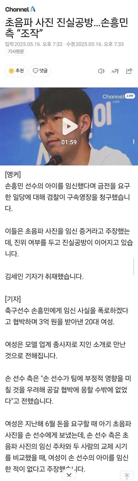 초음파 사진 진실공방…손흥민 측 “조작” 유머 움짤 이슈 에펨코리아