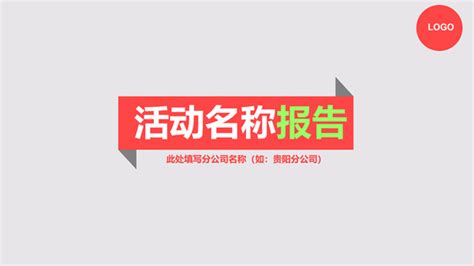 活动总结 Ppt模板 Ppt模板搜索 51ppt模板网