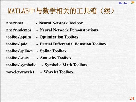 Ppt 常用数学软件 及 Matlab 介绍 Powerpoint Presentation Free Download Id