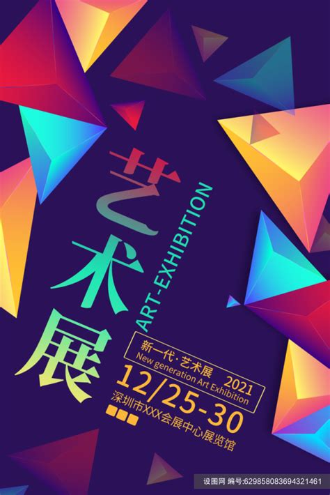 摄影展毕业展作品展设计插画海报素材psd下载 编号629858083694321461 设图网
