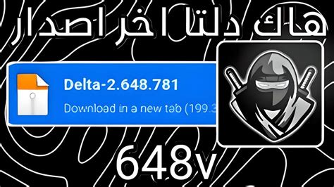 هاك دلتا اخر اصدار العميل 648 Youtube