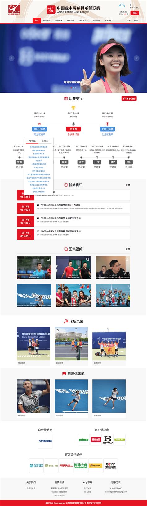 中国业余网球俱乐部联赛 案例 锦匣科技iiobox