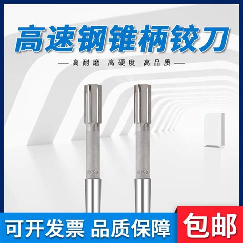 【嚴選特賣】高速鋼錐柄機用鉸刀白鋼h7螺旋絞刀加長錐形錐度鉸孔刀絞刀定做 露天市集 全台最大的網路購物市集