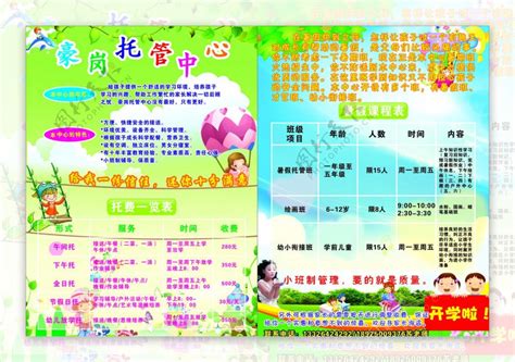 幼儿园宣传单图片素材 编号17886886 图行天下
