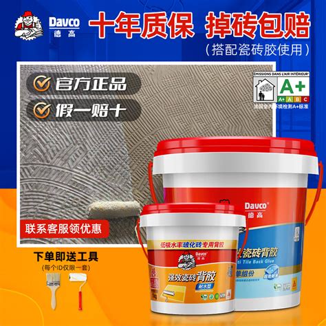 德高瓷砖背胶玻化砖背涂胶剂瓷砖全效超强粘结桶装大砖上墙防空鼓虎窝淘