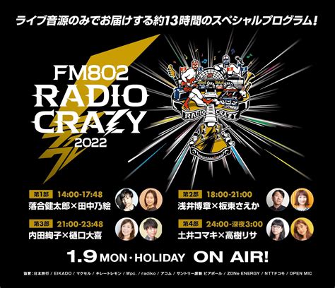 メディア情報：「fm802 Radio Crazy Radio De Live Crazy」 ねぐせ。