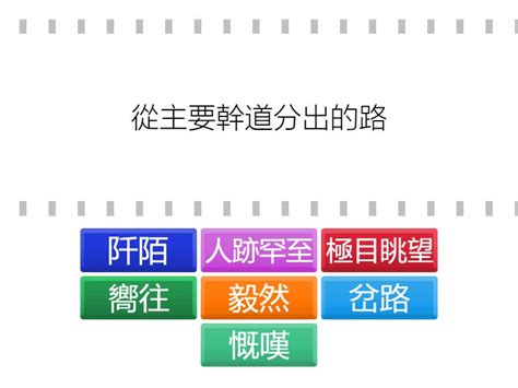 生詞對對碰 Find the match