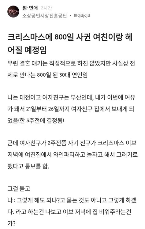800일된 여친과 이별하는 남자 유머움짤이슈 에펨코리아