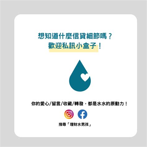 信貸 100 萬 理財板 Dcard