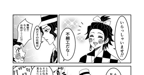 腐滅の刃 鬼舞炭ツイまとめ3イラストand漫画 みあまこのイラスト Pixiv