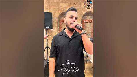 جاد وهبي حبات التوت Jad Wehbi Habat Al Tott 2023 Youtube