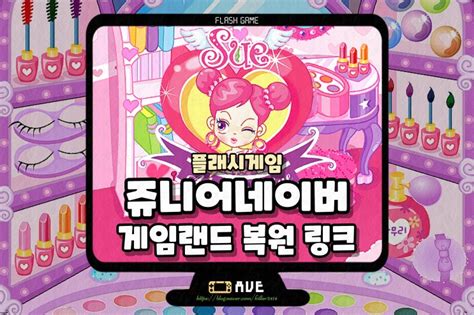 파니팡 쥬니어네이버 게임 복원 링크 슈게임하기 네이버 블로그