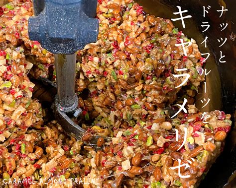 篠原製菓店キャラメルアーモンドプラリネ 120個（10個x12袋） おこし、雷おこし