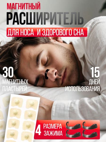 Антихрап Силиконовый магнитный против храпа носовой расширитель купить на Ozon по низкой цене