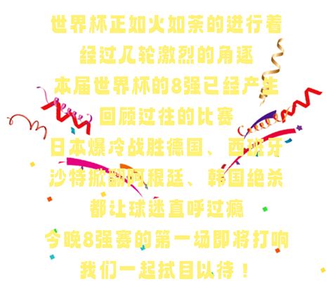 红唐店 巴西vs克罗地亚 今晚14决赛第一战 巅峰对决 一触即发山丘世界杯看球