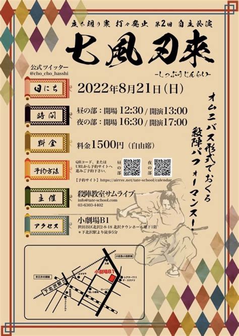 古武道body Artand Performance On Twitter 七風刃来見てきました！！nはじめての殺陣舞台でどんな感じなのか