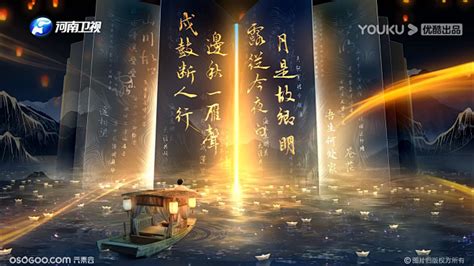 河南卫视《中秋奇妙游》yyds资讯 元素谷osogoo