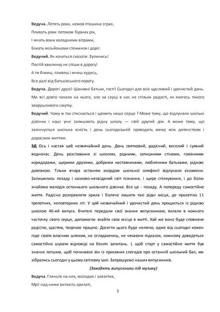 Останній урок в 11 класі Docx