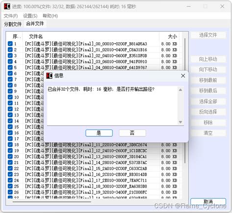 文件分割合并助手 CSDN博客