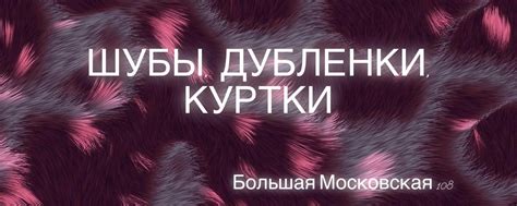 Сообщество «КОЖА МЕХ Великий Новгород» ВКонтакте — одежда, обувь ...