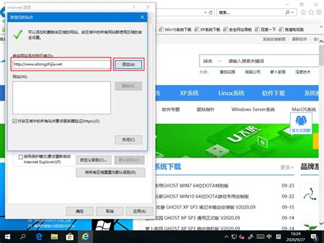 网站没有问题却显示危险？win10系统添加受信任站点的方法深度系统官网 有深度值得深入