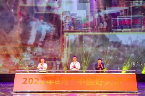 2021年8月“中国好人榜”发布活动和“文明甘肃云展馆”上线仪式在武威市举办澎湃号·政务澎湃新闻 The Paper
