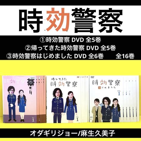時効警察 帰ってきた時効警察 時効警察はじめました 全16巻★オダギリジョー 【驚きの値段】 Swim Main Jp