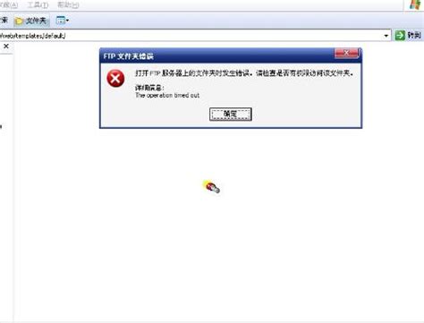 Ftp文件夹错误ftp文件夹错误怎么办 随意云