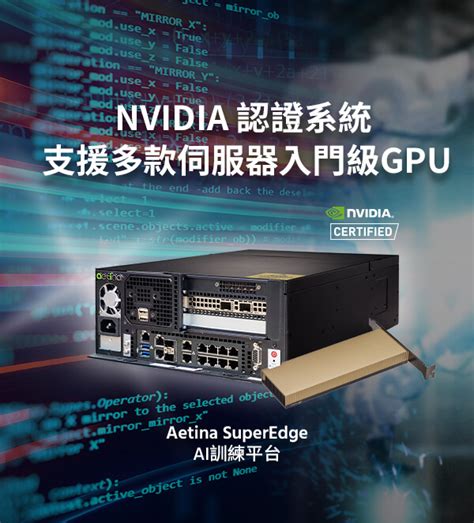 Superedge Ai 深度學習推論平台 人工智慧邊緣運算 安提國際