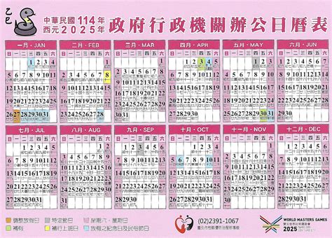 中華民國114年、西元2025年 政府行政機關辦公日曆表 我是蘆洲人 Loveluzhou