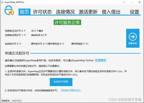 超图申请试用以及激活 超图试用许可申请 csdn博客