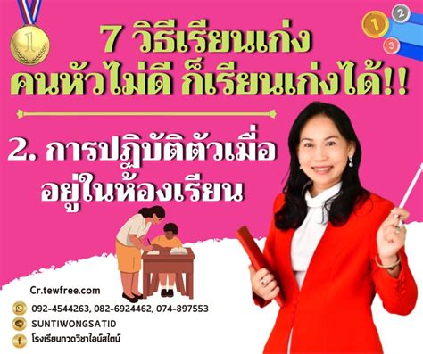 โรงเรียน กวดวิชาไอน์สไตน์ 7 วิธีเรียนเก่ง คนหัวไม่ดีก็เรียนเก่งได้